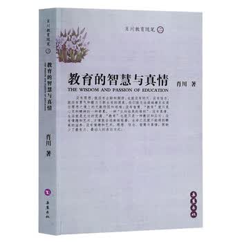 教育的智慧与真情