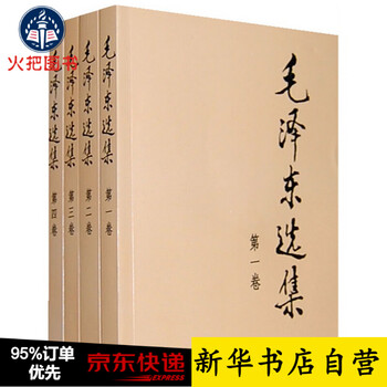 毛泽东选集(第1-4卷) 共四册