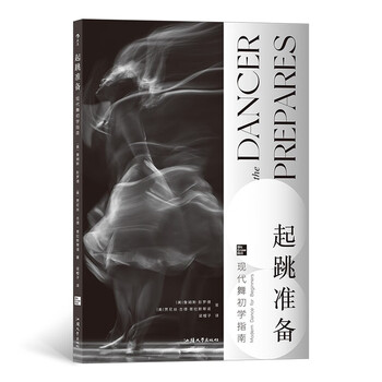 正版 起跳准备：现代舞初学指南 9787565841590