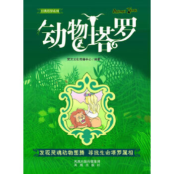 动物塔罗【正版图书，放心下单】