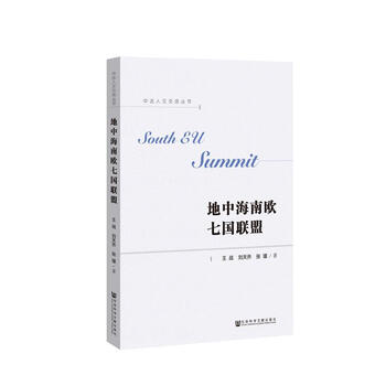 地中海南欧七国联盟