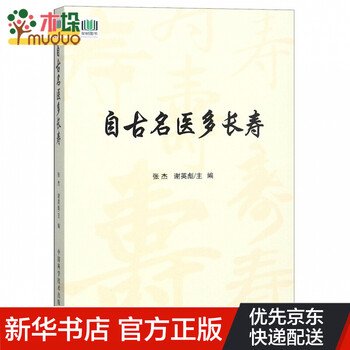 自古名医多长寿
