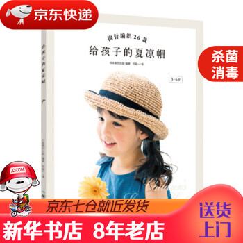 【新华书店 正版书籍】给孩子的夏凉帽日本美创出版著,何凝一译煤炭工业出版社 正版图书绘本