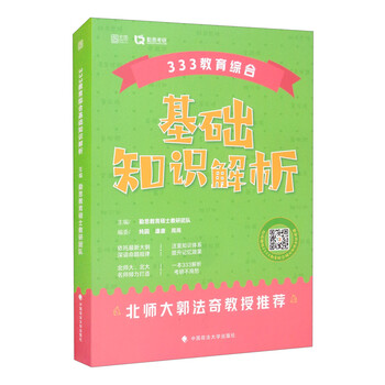 333教育综合基础知识解析
