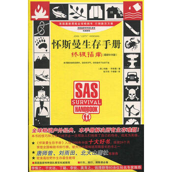 【新华书店 正版书籍】怀斯曼生存手册：指南（补充版）北方文艺出版社 正版图书绘本