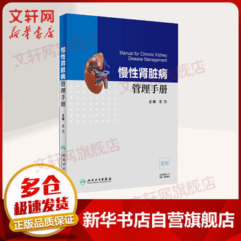 慢性肾脏病管理手册