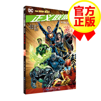 正义联盟 第五卷 英雄永恒