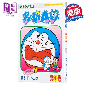 漫画 《哆啦A梦》Vol.4【50周年纪念版】 藤子·F·不二雄 港版漫画书 文化传信