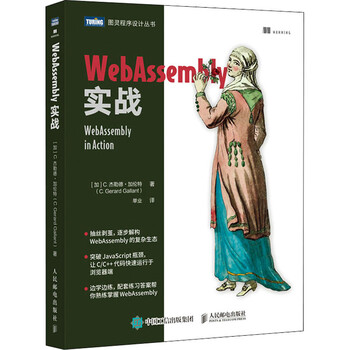WebAssembly实战 图书