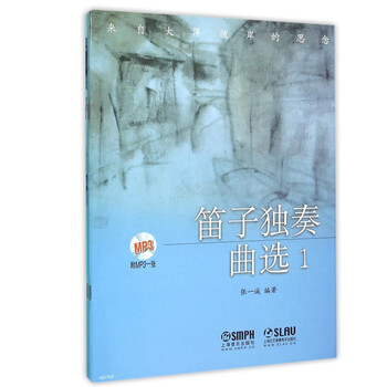 笛子独奏曲选(附光盘共3册)