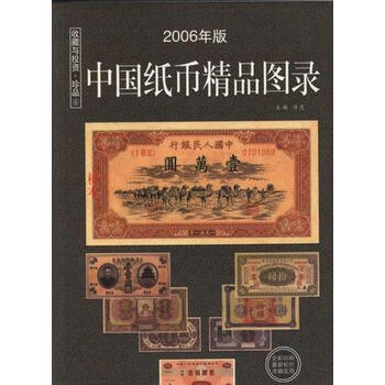 中国纸币图录