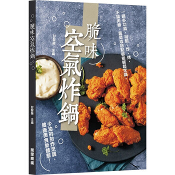 港台原版 脆味空气炸锅 20 甘智荣  万里机构 进口原版