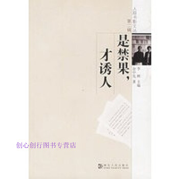 是禁果，才诱人 余中先