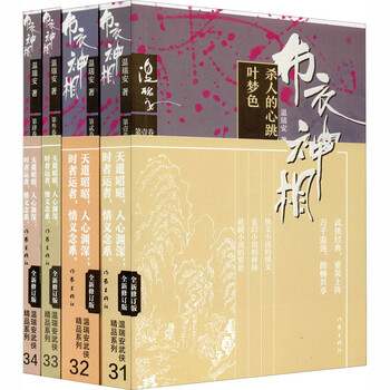 布衣神相全套4册 全新修订版 温瑞安 武侠小说四大名捕走龙蛇全集小说书籍四大名捕逆水寒作家 作家出版