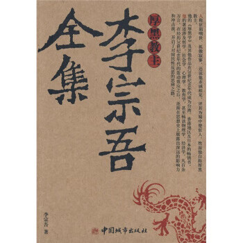 李宗吾 9787507420784