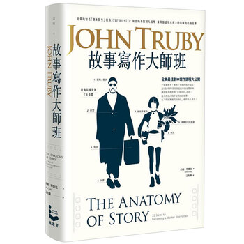 故事写作大师班 好莱坞知名 剧本医生 教你写出绝不跟别人撞哏、兼具情感的故 港台图书原版书籍