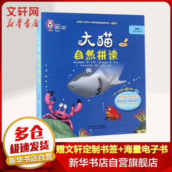 大猫英语自然拼读四级1 点读版小学四年级（含读物5册+家庭阅读指导1册+拼读卡+MP3光盘1张）