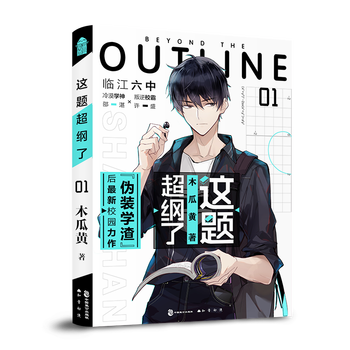 这题超纲了 飞机盒版 木瓜黄