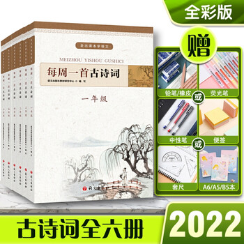 2022版每周一首古诗词小学一至六年级1~6年级全六册拓展阅读走出课本学语文出版社