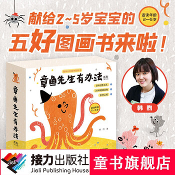 章鱼先生有办法系列