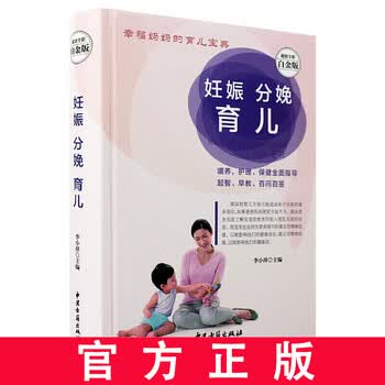妊娠分娩育儿孕妇怀孕书籍大全十月怀胎备孕胎教书籍孕妈妈孕期书准妈妈坐月子孕育新生儿护理书籍孕书孕妇看
