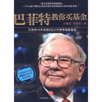 教你买 刘建位、徐晓杰