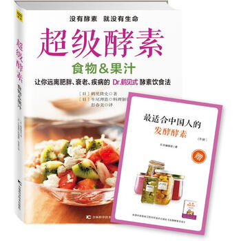 超级酵素 【正版书】