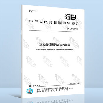 GB/T 8890-2015热交换器用铜合金无缝管