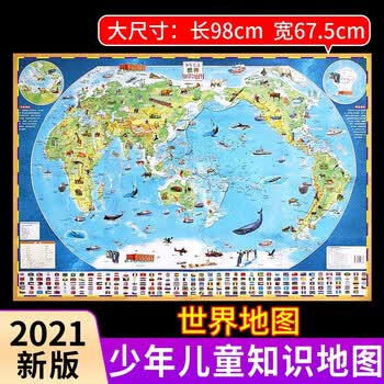 【抖音热卖】2021新版少年儿童世界知识地图全国行政区划政儿童成长教育知识教具少年儿童实用知识地图 世界地图