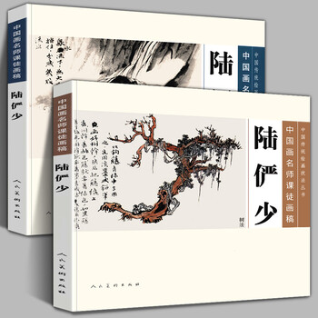 全套2册 陆俨少(树法+石云水法)中国画名师课徒画稿 中国山水画集写意花鸟画册临摹教程画法范本绘画水