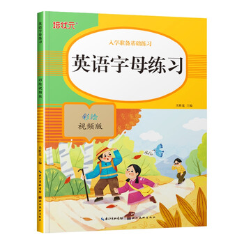 59元10件】英语字母练习幼儿描红学习学前班入学准备幼儿园教材练字贴大班一年级幼小衔接一日一练初学者控笔训练练字本写字帖