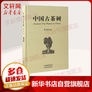 中国古茶树