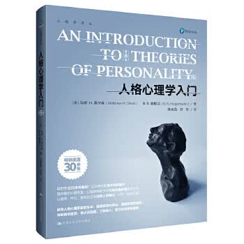 人格心理学入门