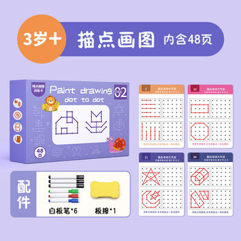 时光学控笔训练幼儿园儿童可擦图画运笔宝宝新手玩具思维益智早教 D44-描点画图【48页】