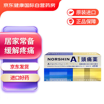 【araxARAX NORSHIN止痛药 48片/盒】ARAX NORSHIN止痛药48片/盒布洛芬 对乙酰氨基酚感冒退烧缓解生理痛头痛喉咙痛 ...