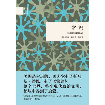 常识(中英双语彩插本)精--国民阅读经典