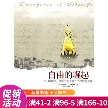自由的崛起：16-18世纪加尔文主义和五个政府的形成
