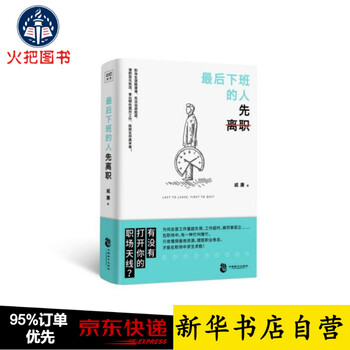最后下班的人先离职