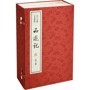 [正版图书] 四大名著 名家点评 (清)黄周星 点评 中华书局有限公司 9787101130744