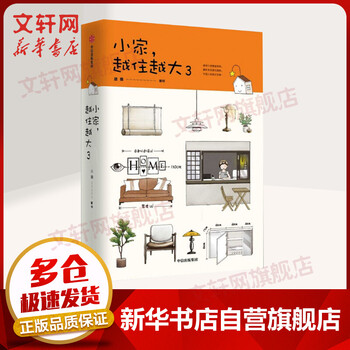 小家 越住越大3 逯薇