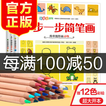 一步一步简笔画画本3册 3-6岁宝宝学画画书儿童绘画入门书临摹宝宝益智涂色书美术启蒙儿童