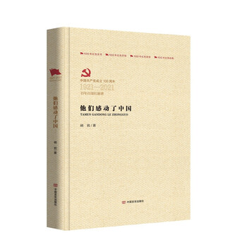 他们感动了中国（百年百部红旗谱）