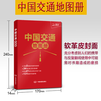 2022中国交通地图册政区交通地图册  全新行政区划变更同步