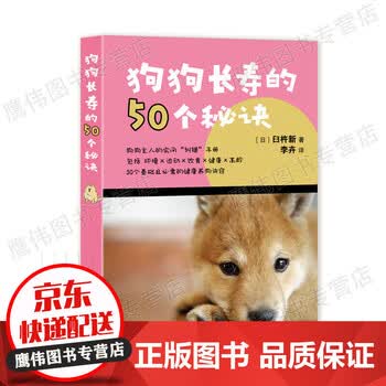 狗狗长寿的50个秘诀