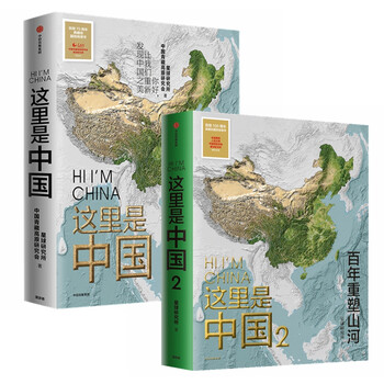 正版预售 这里是中国1和2 星球研究所  书籍