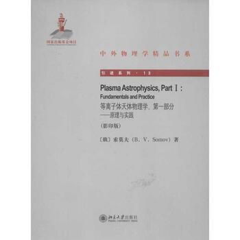 等离子体天体物理学 第1部分英文