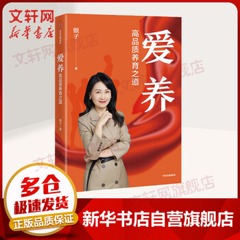 爱养 高品质养育之道