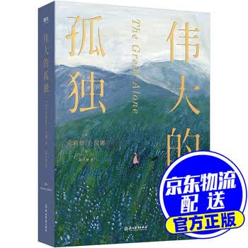 伟大的孤独