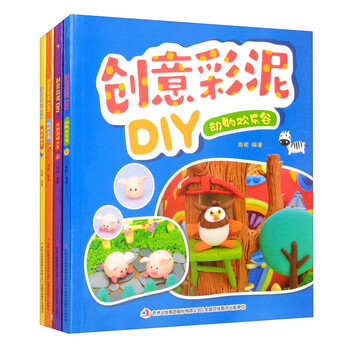 创意彩泥DIY（全4册）