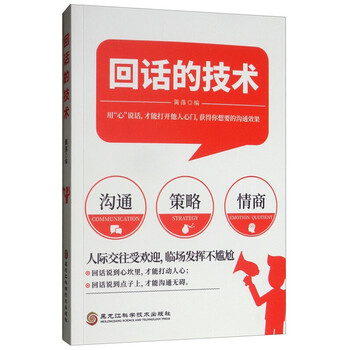 【29元选3件】回话的技术